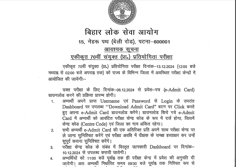 BPSC 70th CCE Admit Card: Prelims Hall Ticket Release Date Announced ... BPSC 70th CCE Admit Card: Prelims Hall Ticket Release Date Announced ...