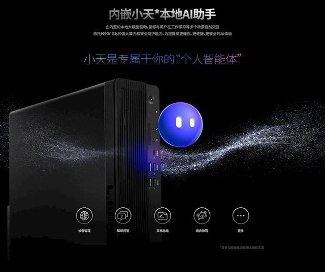 国内性能最强Arm桌面CPU！联想发布飞腾D3000 AI PC开天M90f G1s