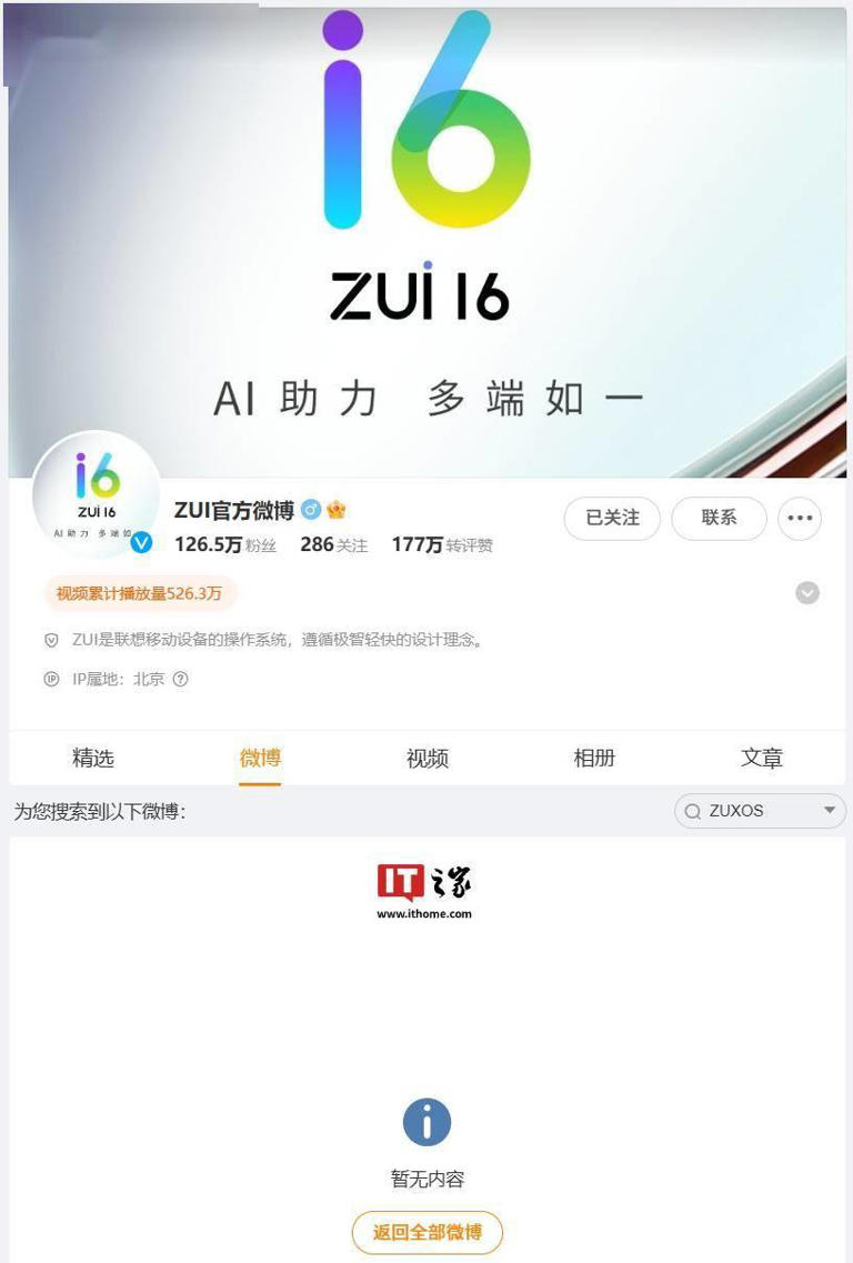 联想ZUXOS系统消息悄然隐退，ZUI官方微博重现江湖