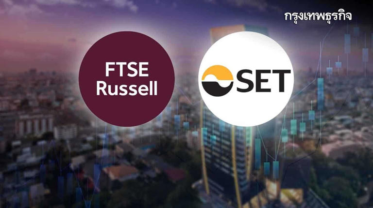 ดัชนี Ftse Set Index หุ้น Mint Ccet เข้าคำนวณ