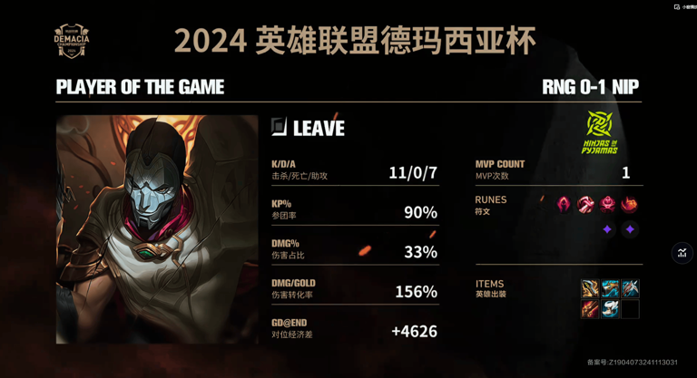 RNG 0-1 NIP：Leave超神烬团战收割，NIP轻取RNG拔得头筹
