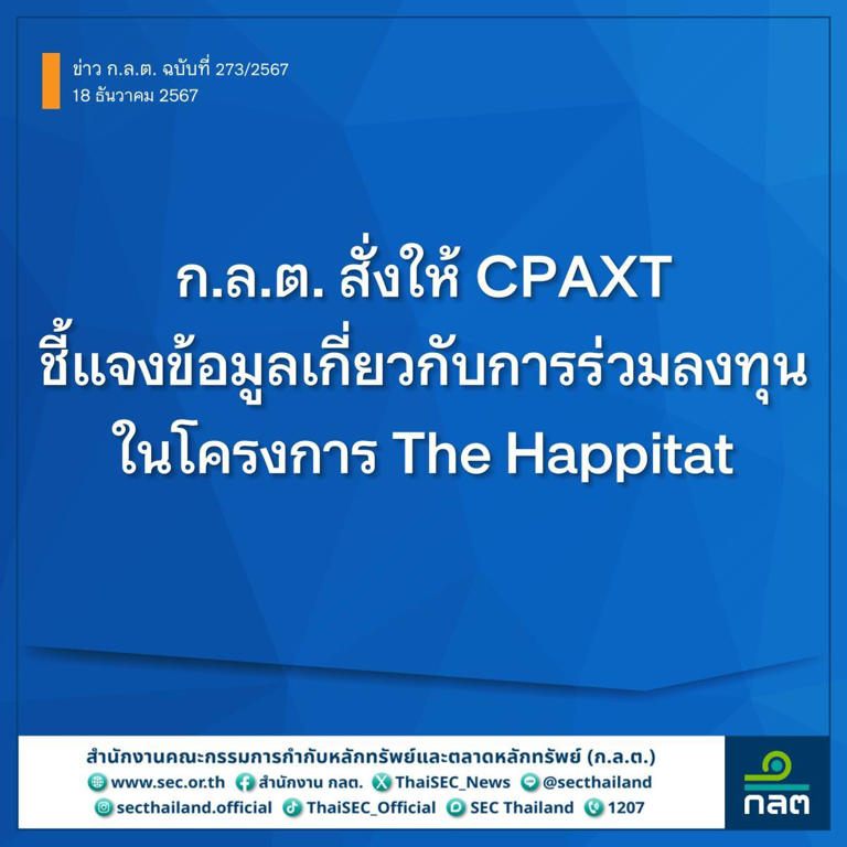 ก.ล.ต. สั่งให้ CPAXT ชี้แจง การร่วมลงทุนในโครงการ The Happitat