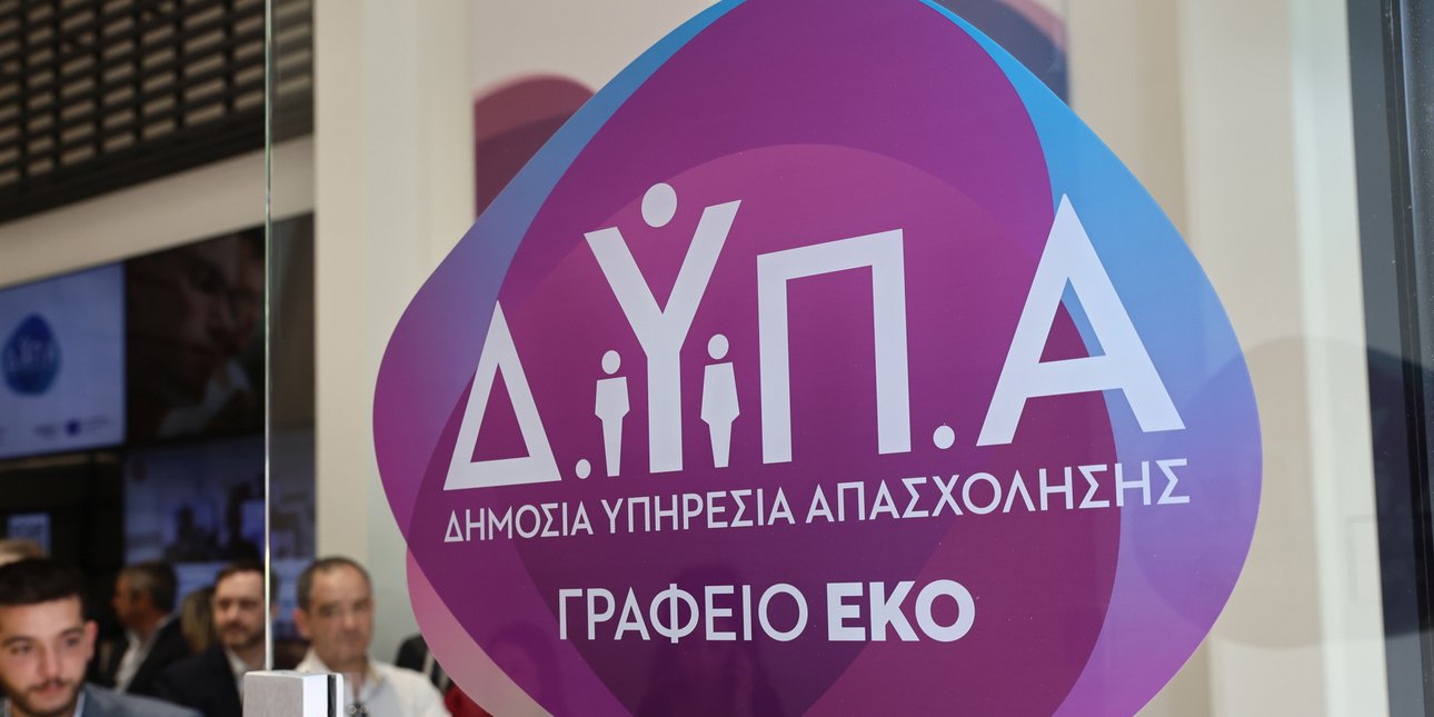 ΔΥΠΑ: Αναρτήθηκε ο πίνακας των παρόχων κατάρτισης -Ξεκινά η υποβολή των ...