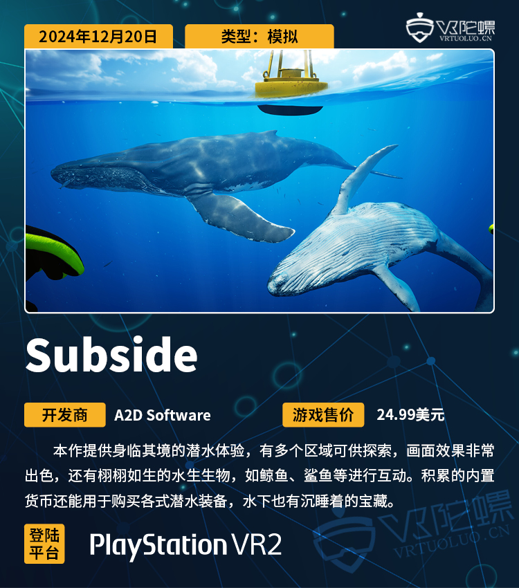 VR游戏周报 | 高画质潜水体验《Subside》上线PS VR2，圣诞周折扣持续不断