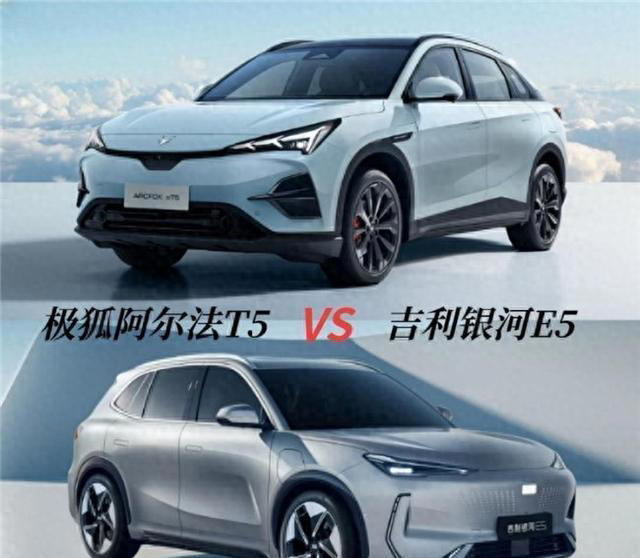 吉利银河E5与极狐阿尔法T5神州版：新能源SUV性能大比拼