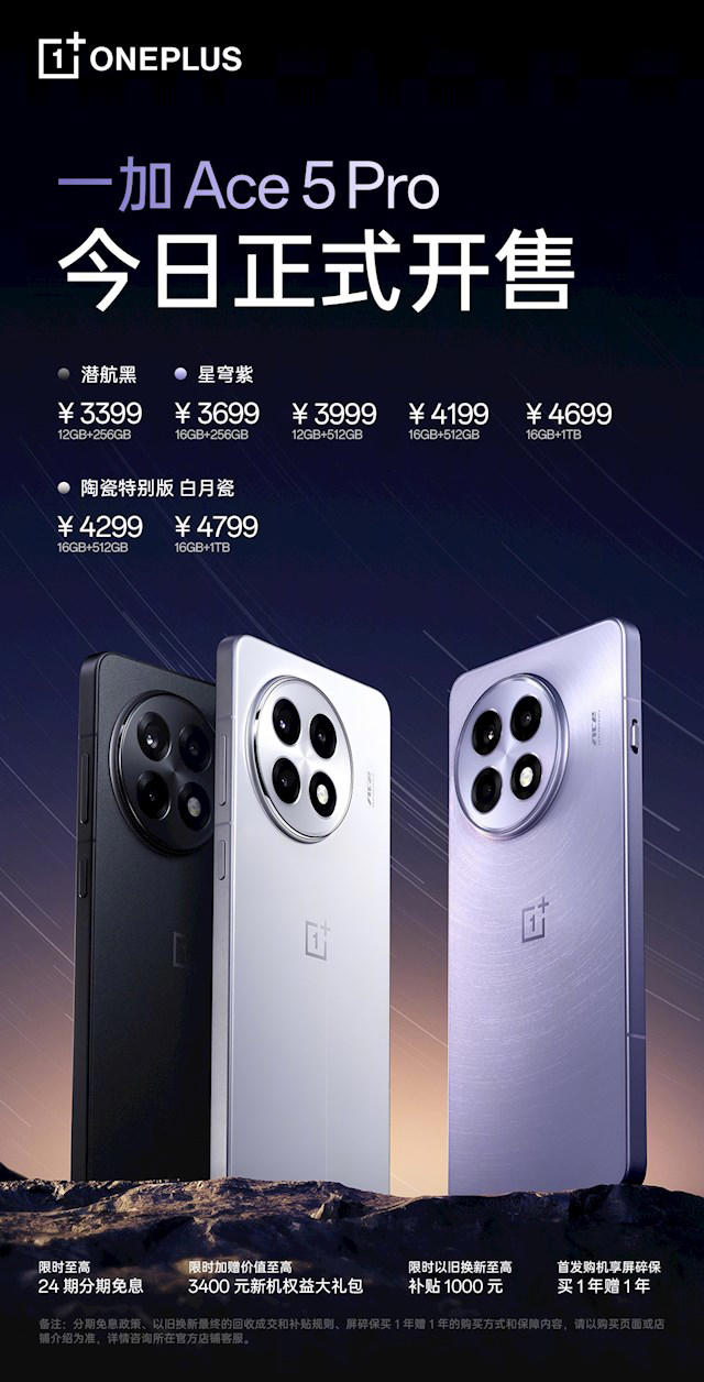 最强性能骁龙8至尊版！一加Ace 5 Pro首销：3399元起