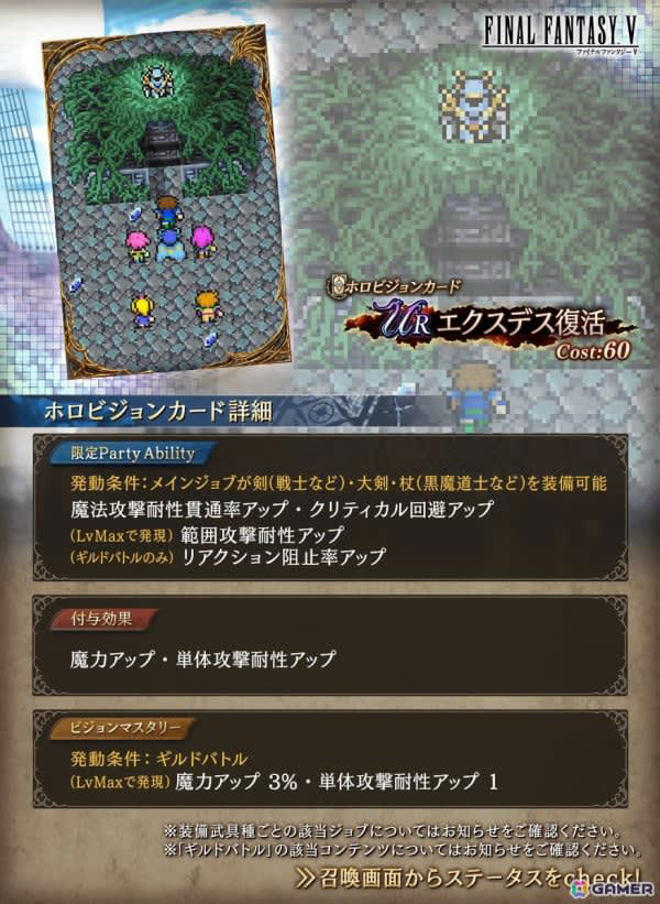 「FFBE幻影戦争」新URユニット「英雄王モント」＆「FFV」コラボユニット「エクスデス」が登場！