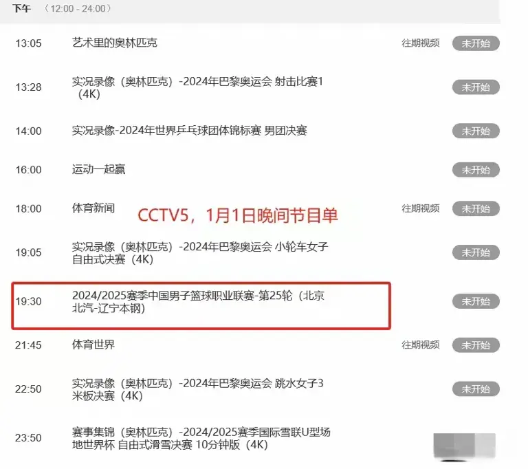 乒超联赛冠军诞生！今晚乒乓球直播表:CCTV5不播，王楚钦pk林诗栋