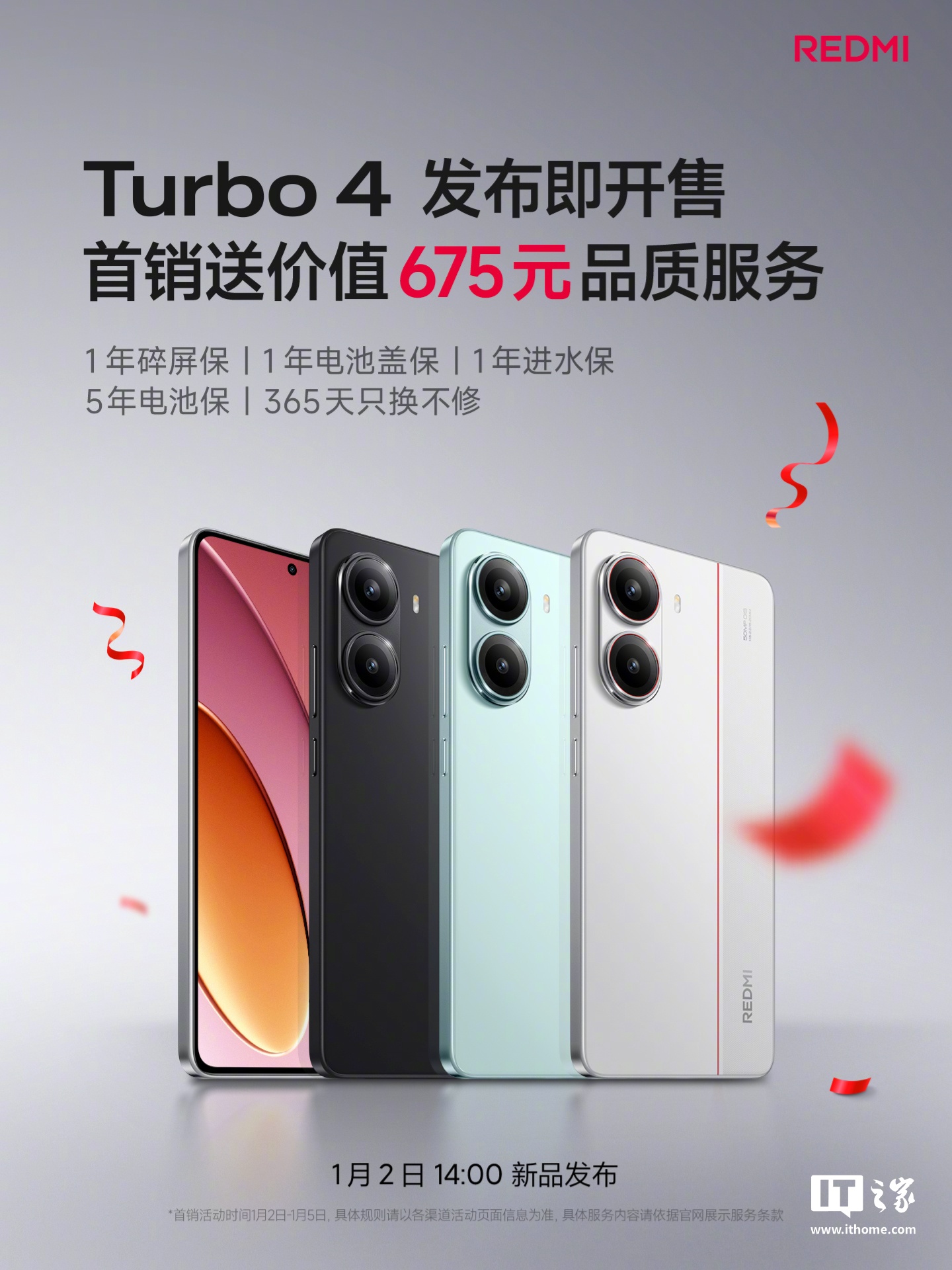 小米 REDMI Turbo 4 手机三款配色全公布，今天下午发布