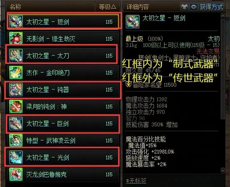 DNF：115鬼剑士武器曝光！时隔多年后，无影剑又变成了天下第一！