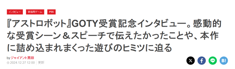 《宇宙机器人》夺TGA年度游戏，Team ASOBI：努力终获认可