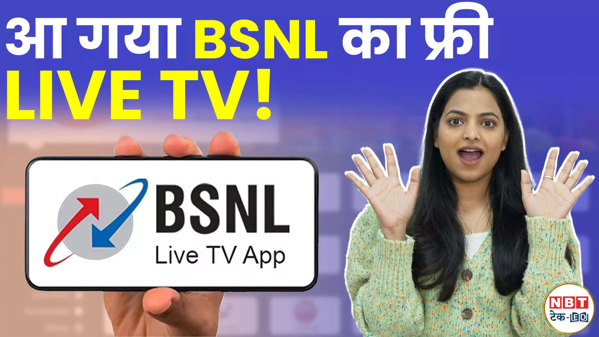 BSNL BiTV: 300+ लाइव टीवी चैनल, फिल्में और वेब सीरीज़, बिल्कुल मुफ्त!
