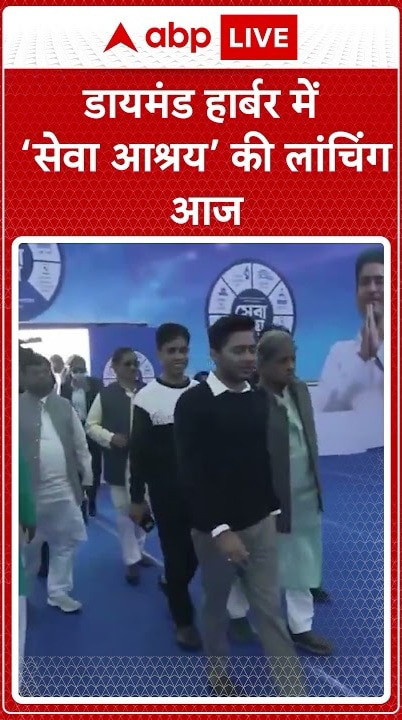 Abhishek Banerjee Inaugurates Mega Health Camp In Diamond Harbour As ... Abhishek Banerjee Inaugurates Mega Health Camp In Diamond Harbour As ...