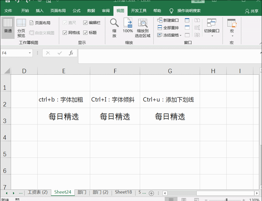【excel操作技巧】ctrl键在excel里的8个妙用