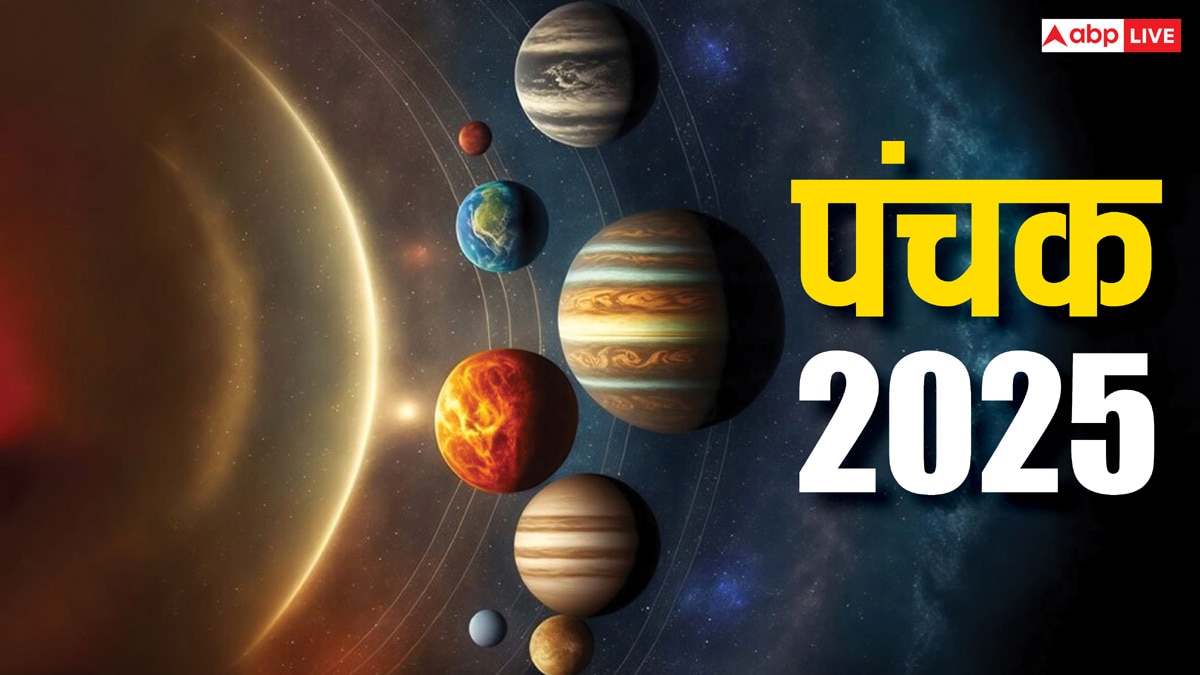 Panchak 2025 Full List: आज से पंचक शुरू, जानें जनवरी से दिसंबर 2025 तक ...