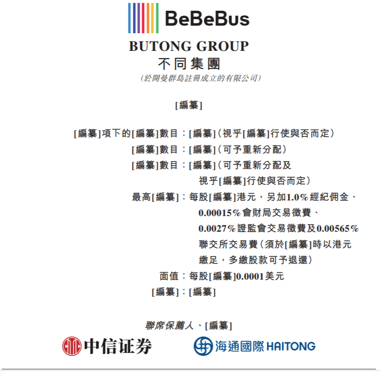 不同集团BeBeBus估值20亿冲IPO：39岁创始人汪蔚控股53%，9个月领薪340万元