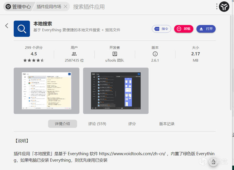pc端实用小工具分享uTools！你工作学习的好棒手！