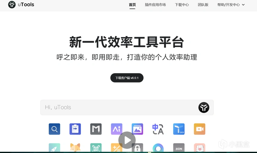 pc端实用小工具分享uTools！你工作学习的好棒手！
