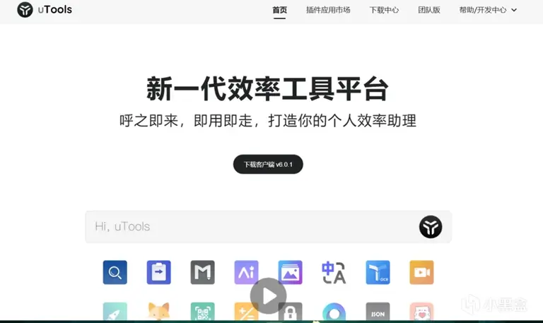 pc端实用小工具分享uTools！你工作学习的好棒手！