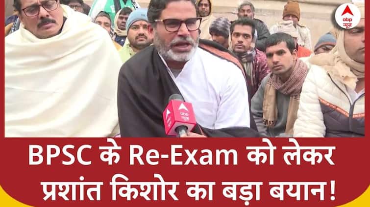 BPSC Student Protest: BPSC के Re-Exam को लेकर प्रशांत किशोर का बड़ा बयान!