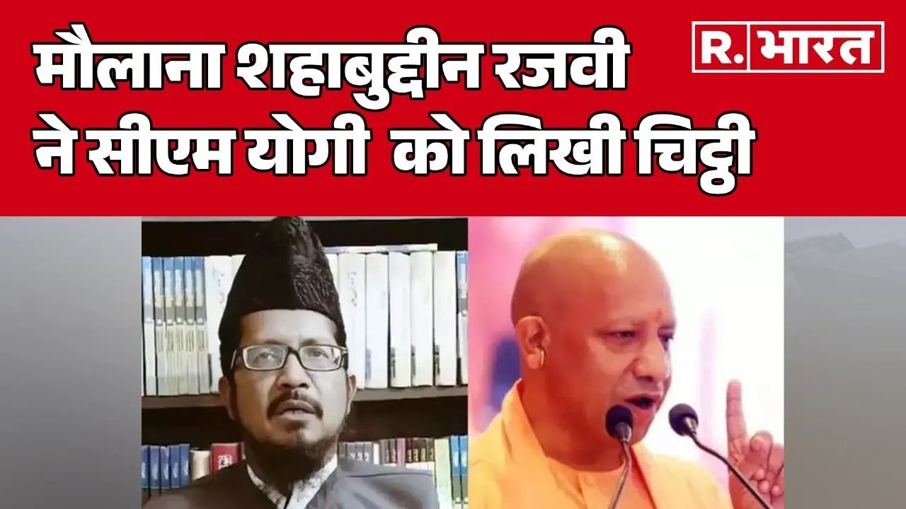 Maulana Shahabuddin Razvi ने CM Yogi को लिखी चिट्ठी, धर्मांतरण की आशंका ...