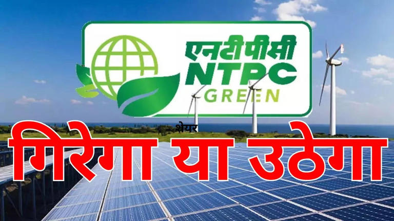 NTPC Green Energy के शेयरों में आने वाला है तूफानी उछाल! 2025 में 1000 MW सोलर एनर्जी प्रोजेक्ट ...