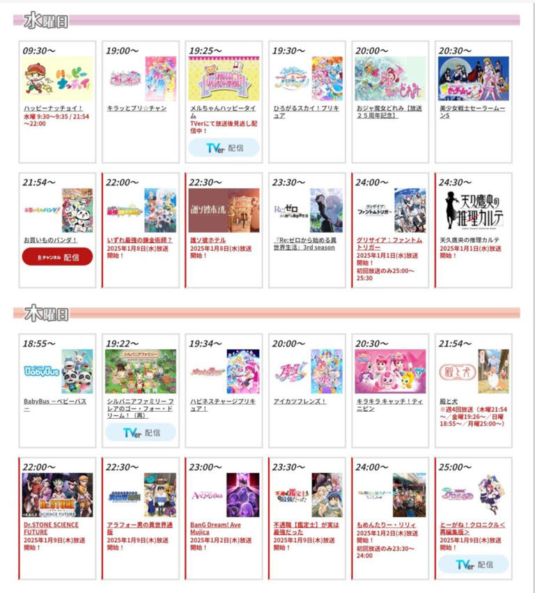 【冬アニメ番組表】首都圏民必見！地上波9ch「TOKYO MX」新作放送情報まとめ―直近放送作の再放送まで豊富