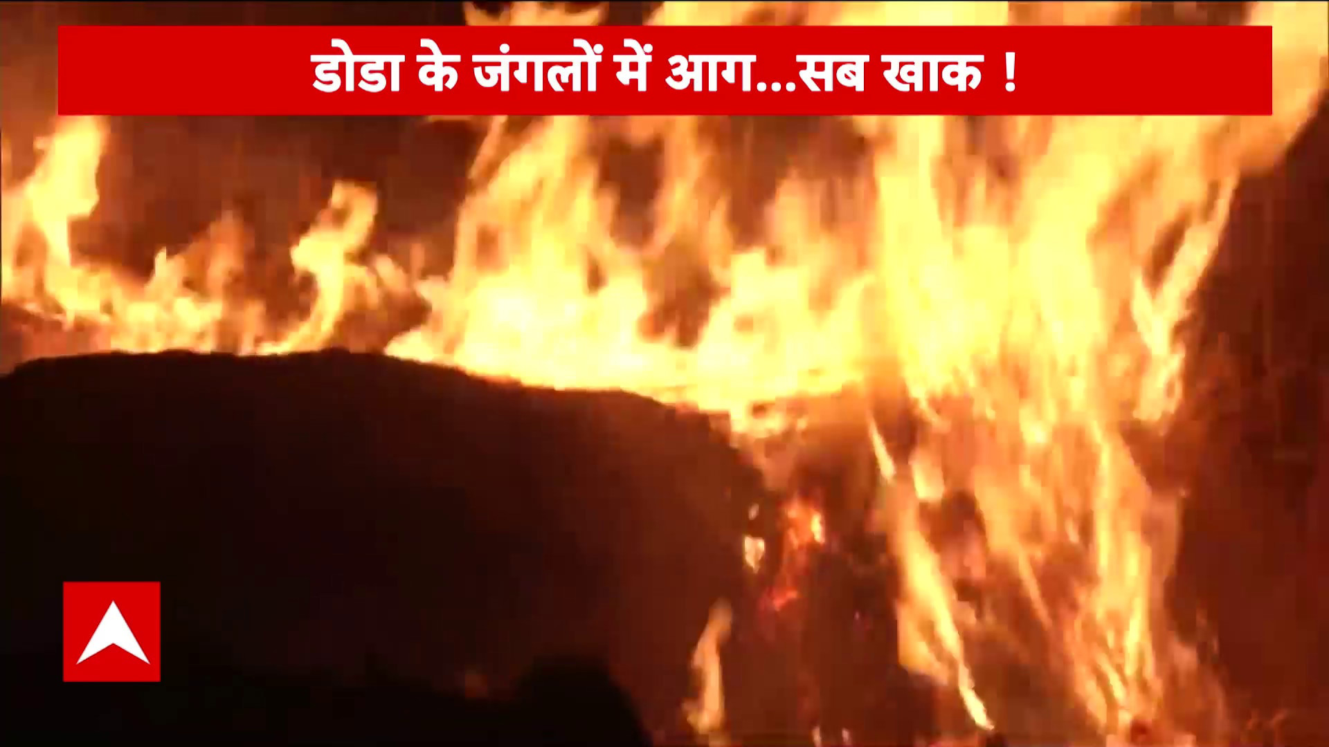 Massive Forest Fire Erupts in Jammu and Kashmir's Doda, Residents ... Massive Forest Fire Erupts in Jammu and Kashmir's Doda, Residents ...