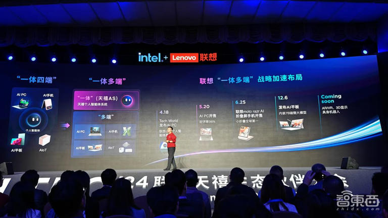 联想亮AI OS大招天禧AS，手机、PC全家桶都要用，英特尔字节站台