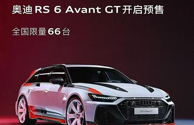 奥迪RS6 Avant GT开启预售 搭载4.0T动力 限量66台