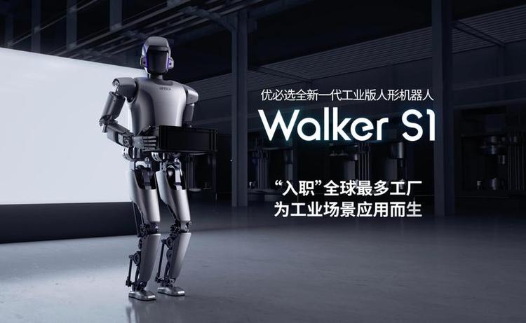 优必选工业人形机器人 Walker S1 预计 Q2 规模化交付