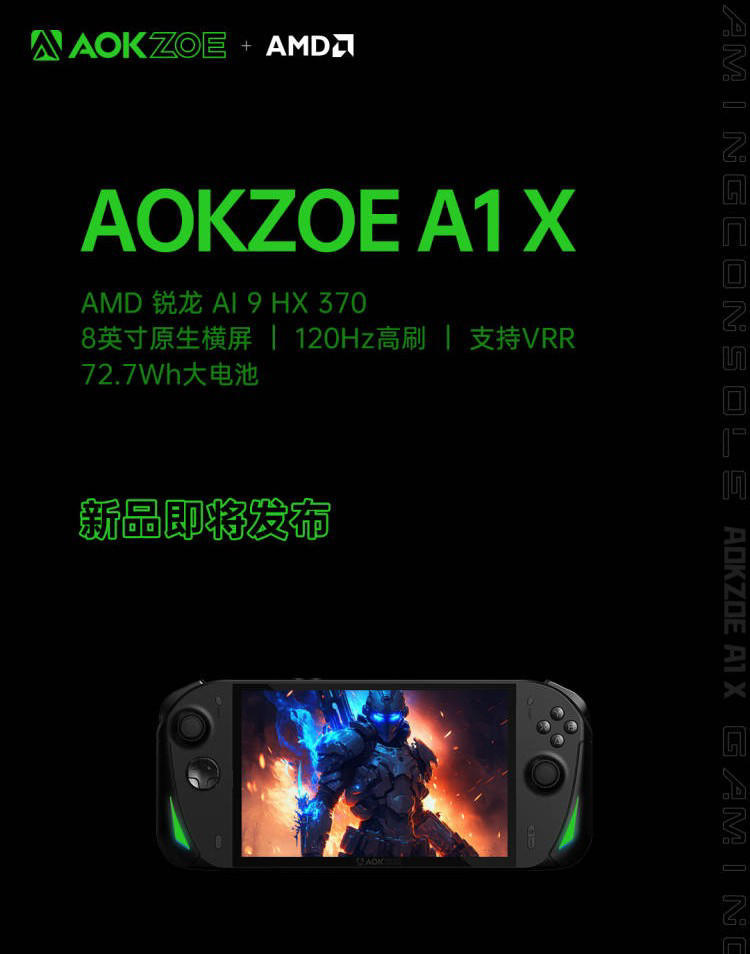 AOKZOE A1X 掌机预热：搭锐龙 AI 9 HX 370、配 OCulink 接口