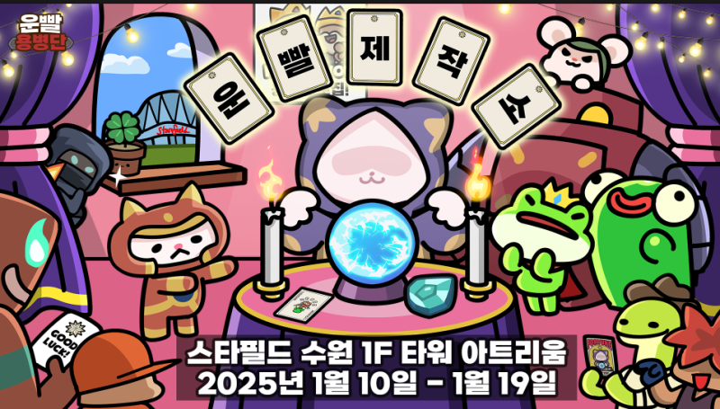 “올해 신년 운세는?”…111퍼센트, ‘운빨존많겜’ 팝업스토어 오픈