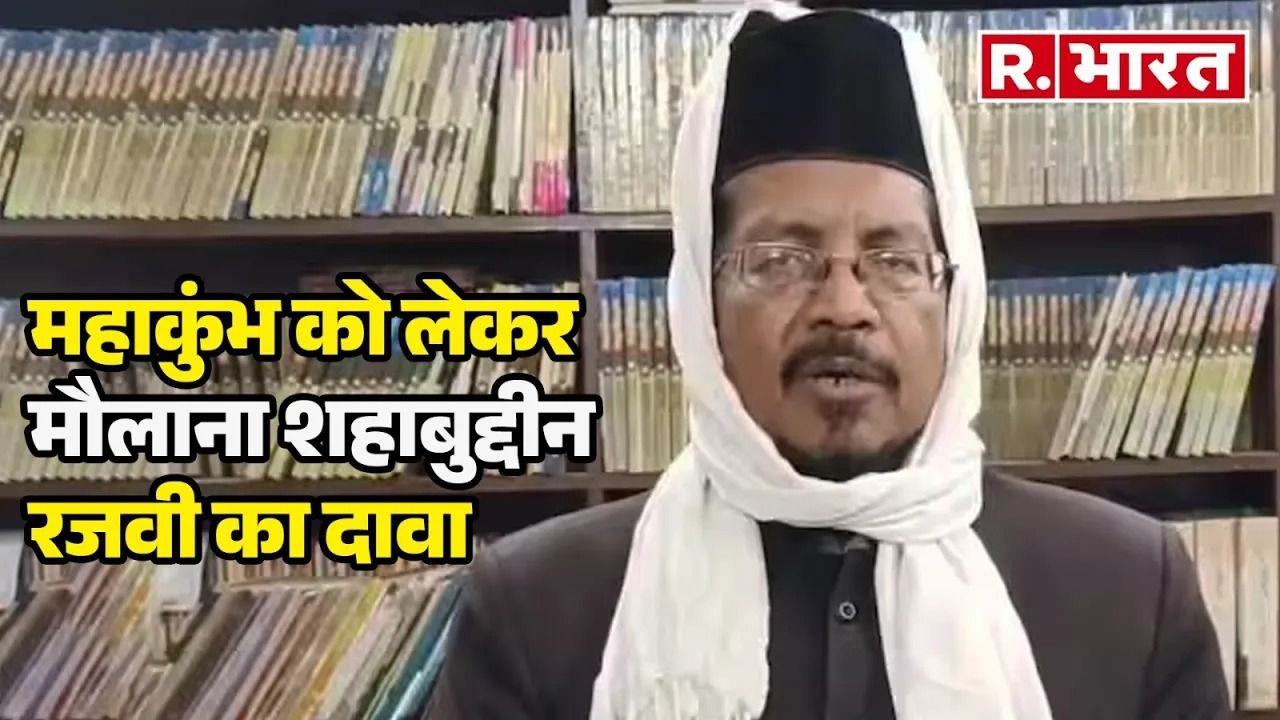 Maha kumbh को लेकर मौलाना Shahabuddin Razvi का दावा, क्यों कही ये बात?