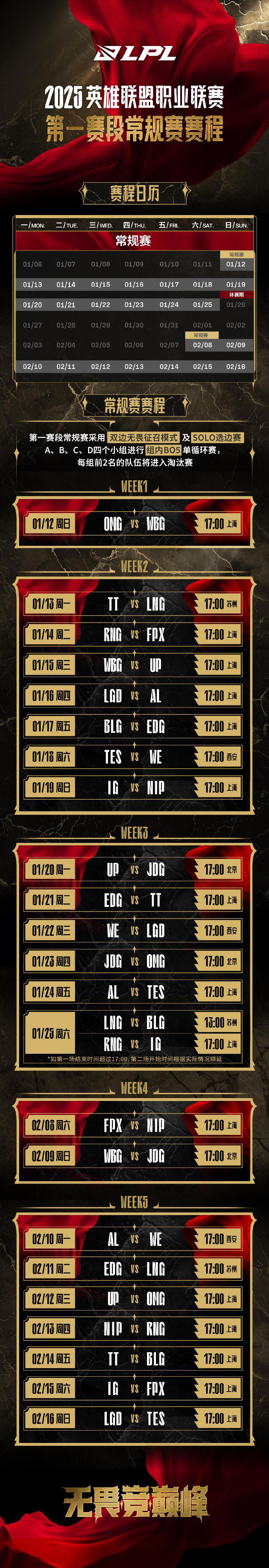 LPL第一赛段赛程公布，“电竞春晚”RNG对战IG