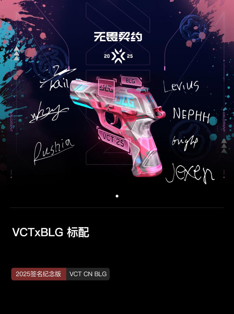 【无畏契约】VCT CN战队标配礼包及其图鉴版1月10日开售