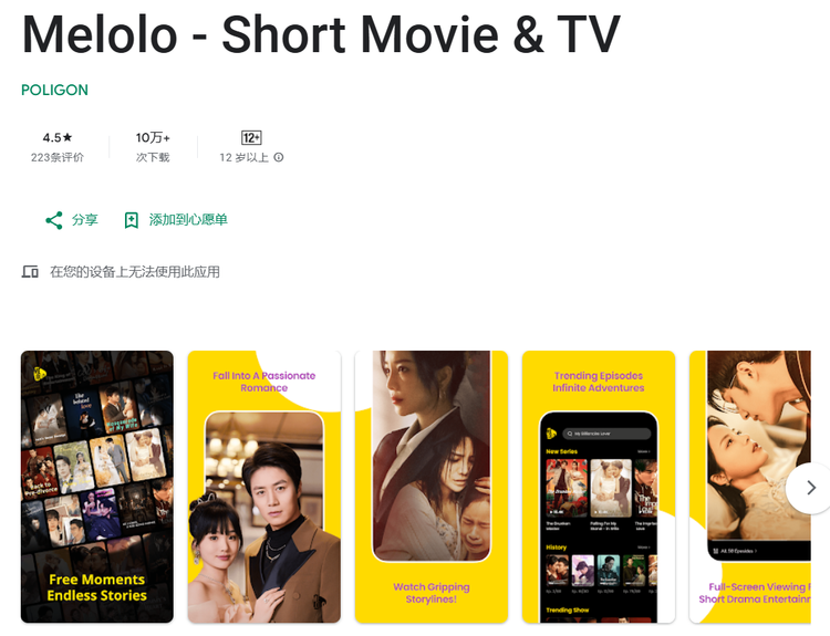 字节短剧首次出海：成立海外短剧团队，上线Melolo短剧APP