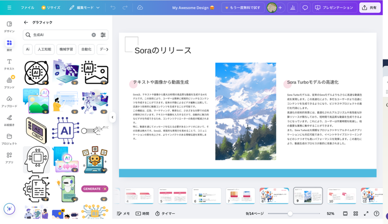 FeloとCanvaの連携でスライド作成を極める！AIとデザインの融合でアウトプットがはかどるぞ