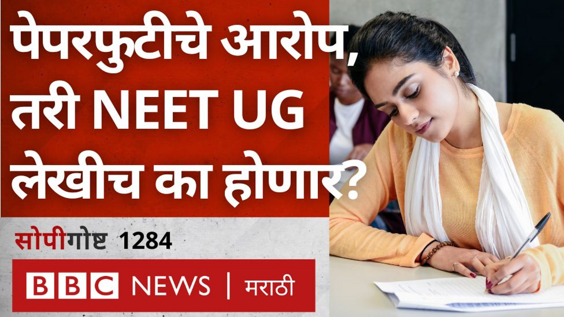 NEET UG 2025 Offline Exam होणार, computer-based का होणार नाही? सोपी ...