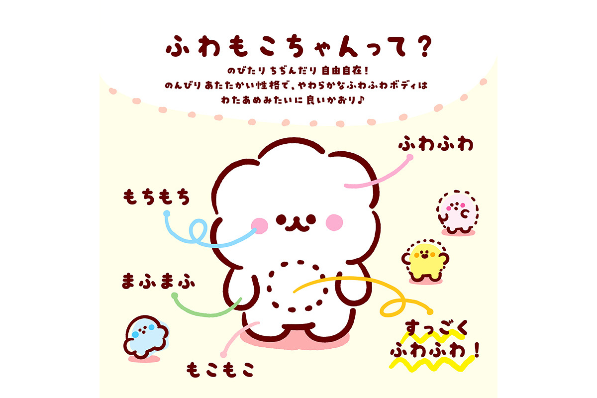 Ane♡ひめ.net キャラ♡フェスAne♡ひめ賞受賞『ふわもこちゃん』ふわもこちゃんって、どんな子？