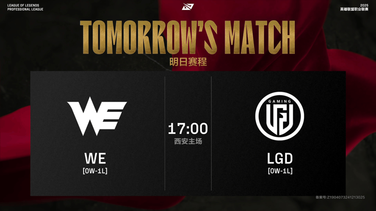 2025LPL第一赛段W2D3虎扑墙：WE vs LGD（BO5）