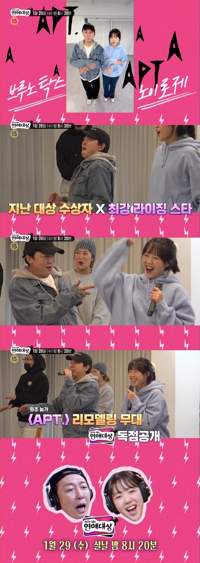 ‘SBS 연예대상’ 탁재훈X지예은, ‘APT.’ 리모델링 독점 공개