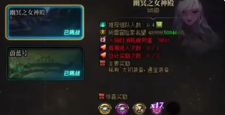 DNF：115级维纳斯极难模式“曝光”！5.45万名望，总共3阶难度