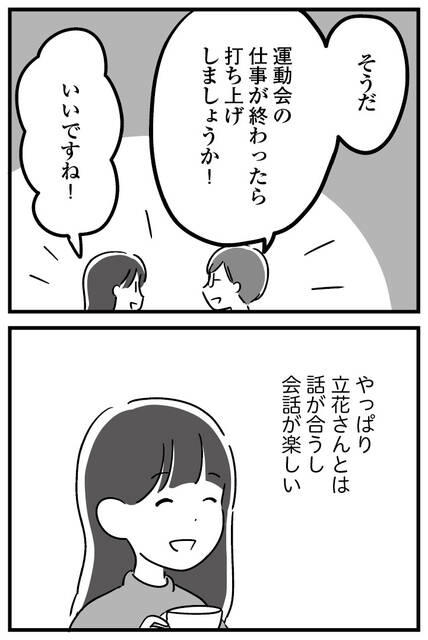 「妻と上手くいっていない」不倫男の常套句に引っかかり…専業主婦が“PTA不倫”に堕ちていくまで【VOL.6】