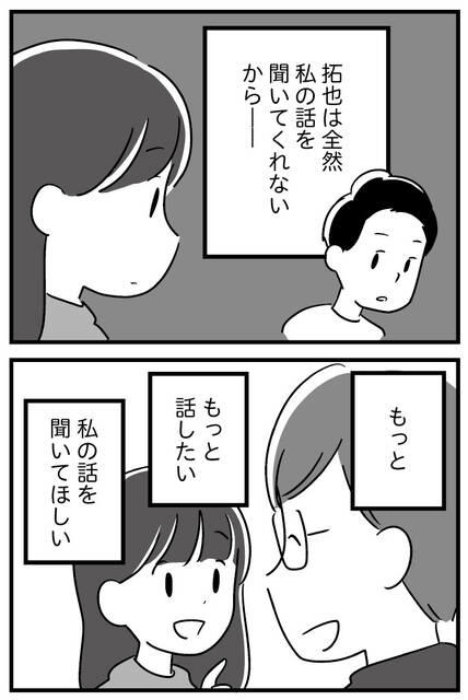 「妻と上手くいっていない」不倫男の常套句に引っかかり…専業主婦が“PTA不倫”に堕ちていくまで【VOL.6】