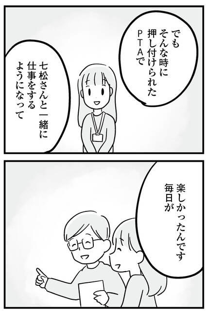 「妻と上手くいっていない」不倫男の常套句に引っかかり…専業主婦が“PTA不倫”に堕ちていくまで【VOL.6】