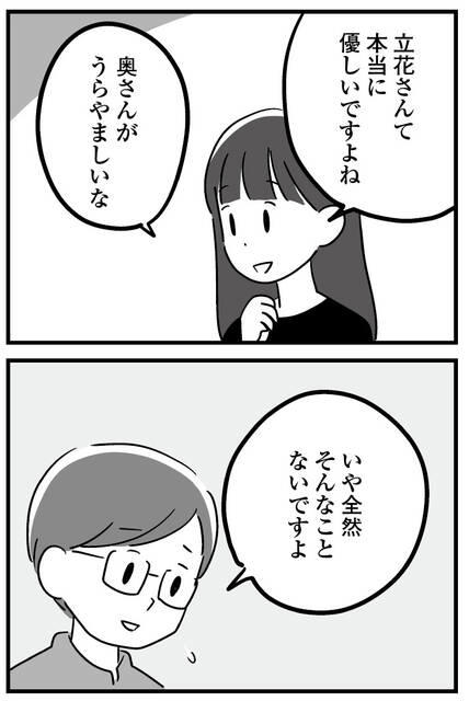 「妻と上手くいっていない」不倫男の常套句に引っかかり…専業主婦が“PTA不倫”に堕ちていくまで【VOL.6】