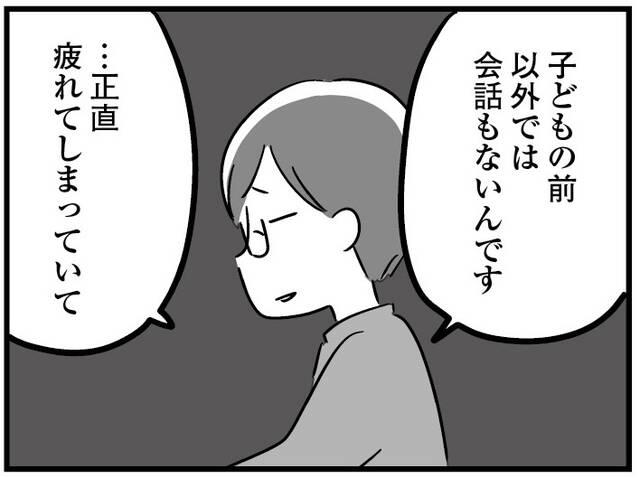「妻と上手くいっていない」不倫男の常套句に引っかかり…専業主婦が“PTA不倫”に堕ちていくまで【VOL.6】