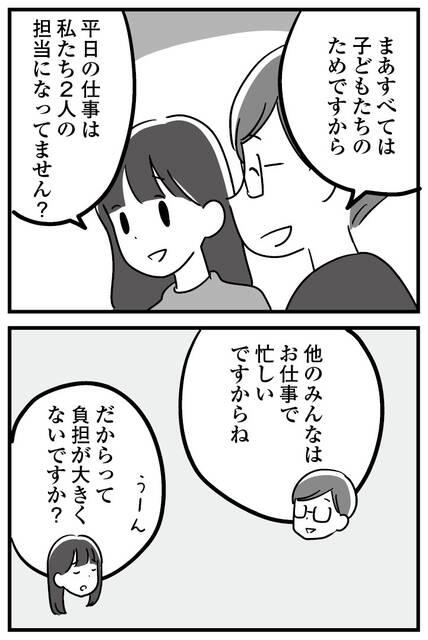 「妻と上手くいっていない」不倫男の常套句に引っかかり…専業主婦が“PTA不倫”に堕ちていくまで【VOL.6】