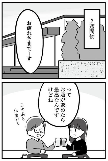 「妻と上手くいっていない」不倫男の常套句に引っかかり…専業主婦が“PTA不倫”に堕ちていくまで【VOL.6】